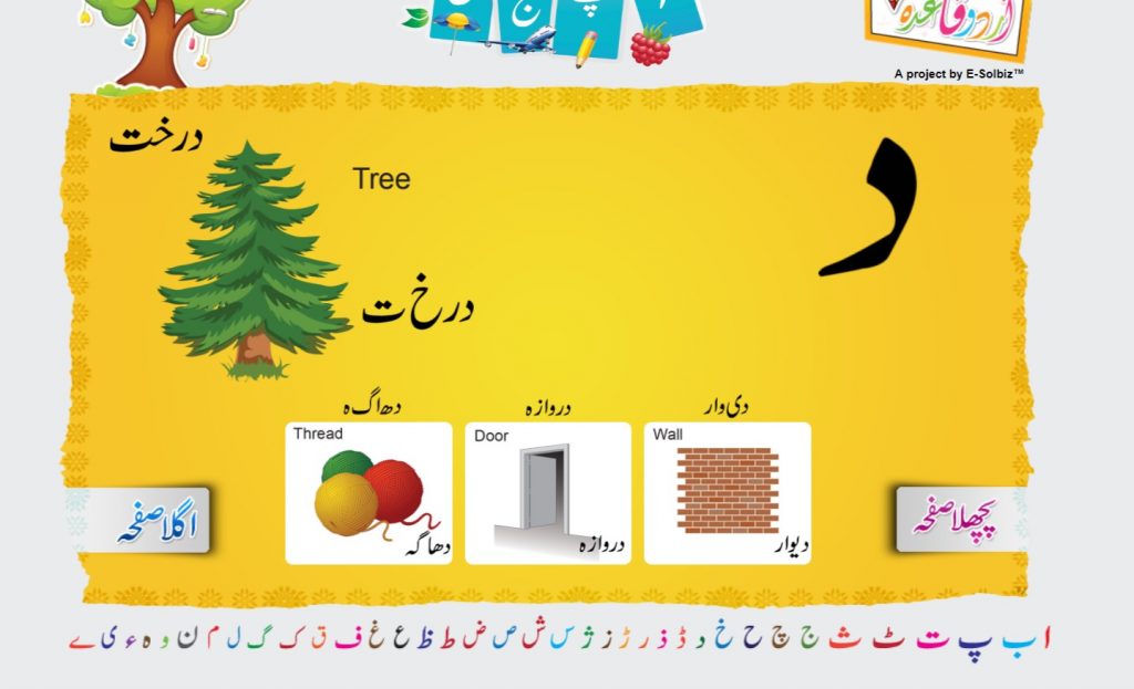 Urdu Alphabet - Light Quran Academy