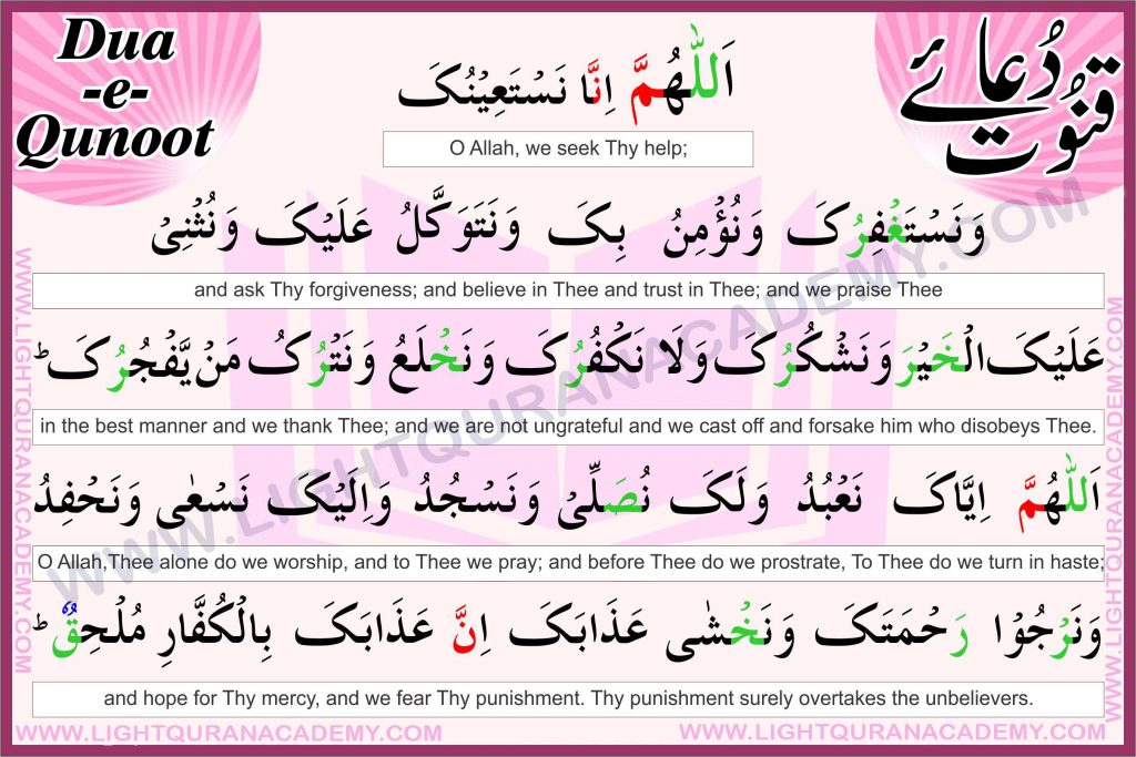 Dua-E-Qunoot - Light Quran Academy