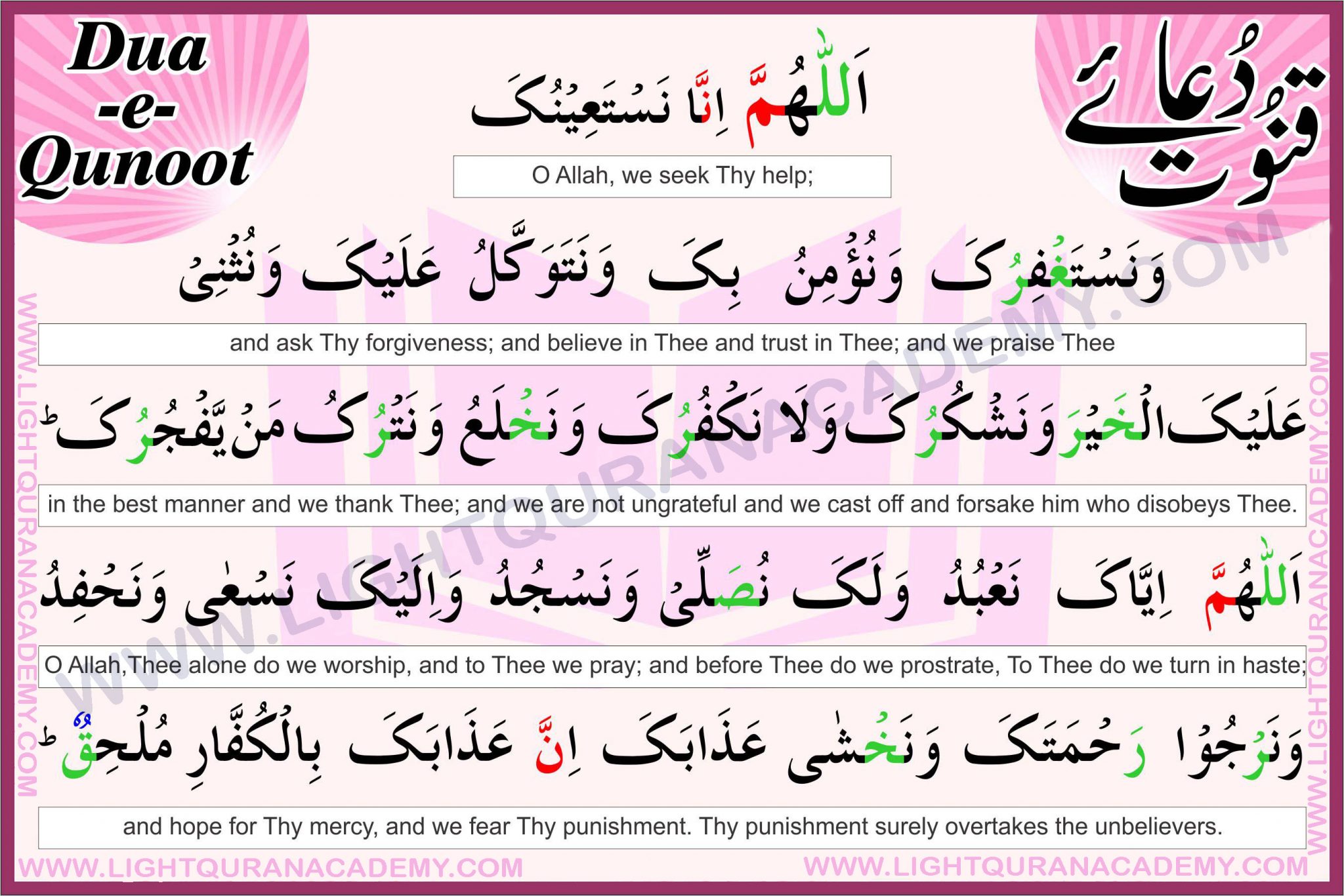 Dua-E-Qunoot - Light Quran Academy