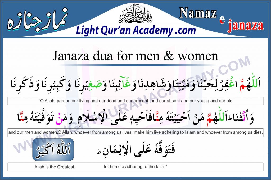 Namaz-E-Janaza - Light Quran Academy