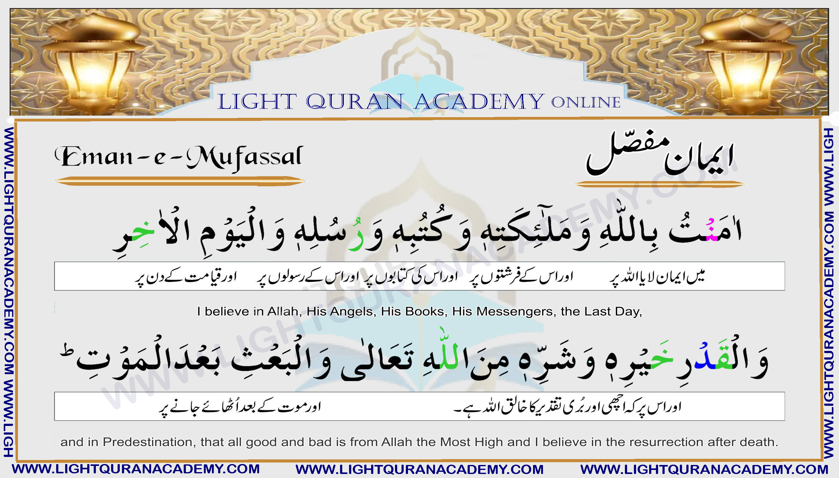 Eman-e-Mufassal & Mujmal - Light Quran Academy