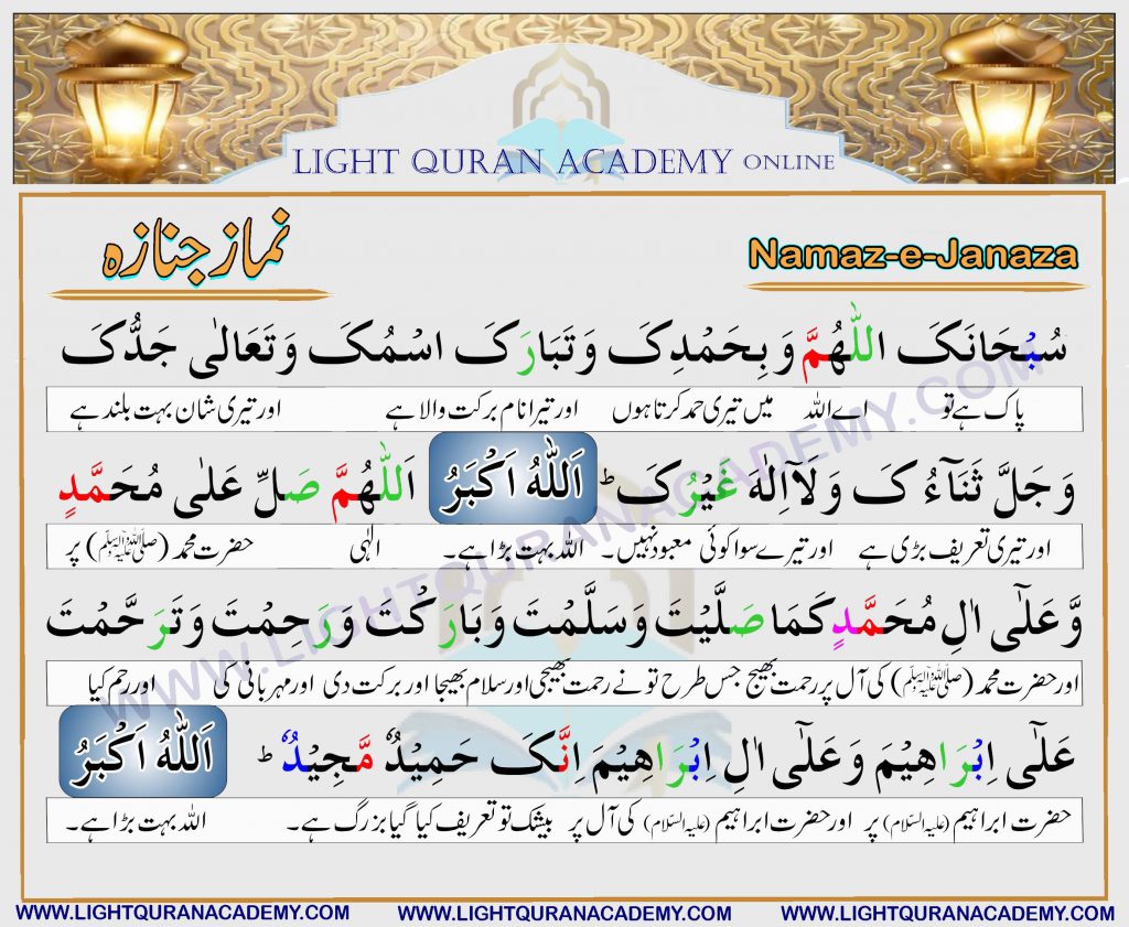 Namaz-E-Janazah ENGLISH - Light Quran Academy